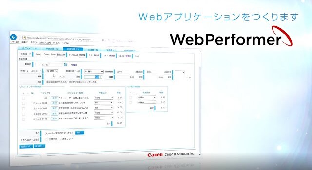 ローコード開発WebPerformer｜日立ソリューションズ