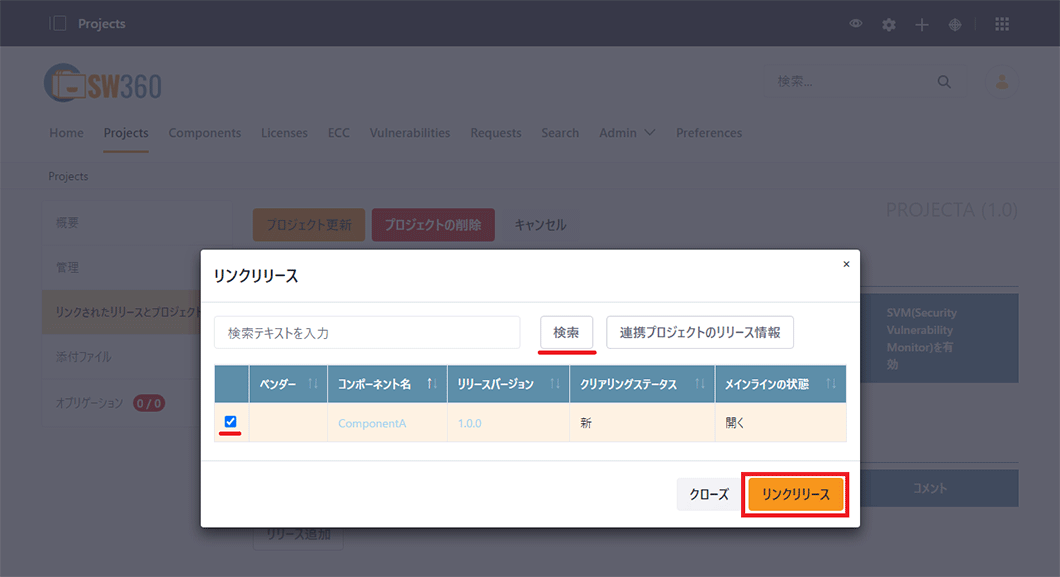 SW360使い方入門その1 | ソフトウェア部品管理ソリューション | 日立ソリューションズ